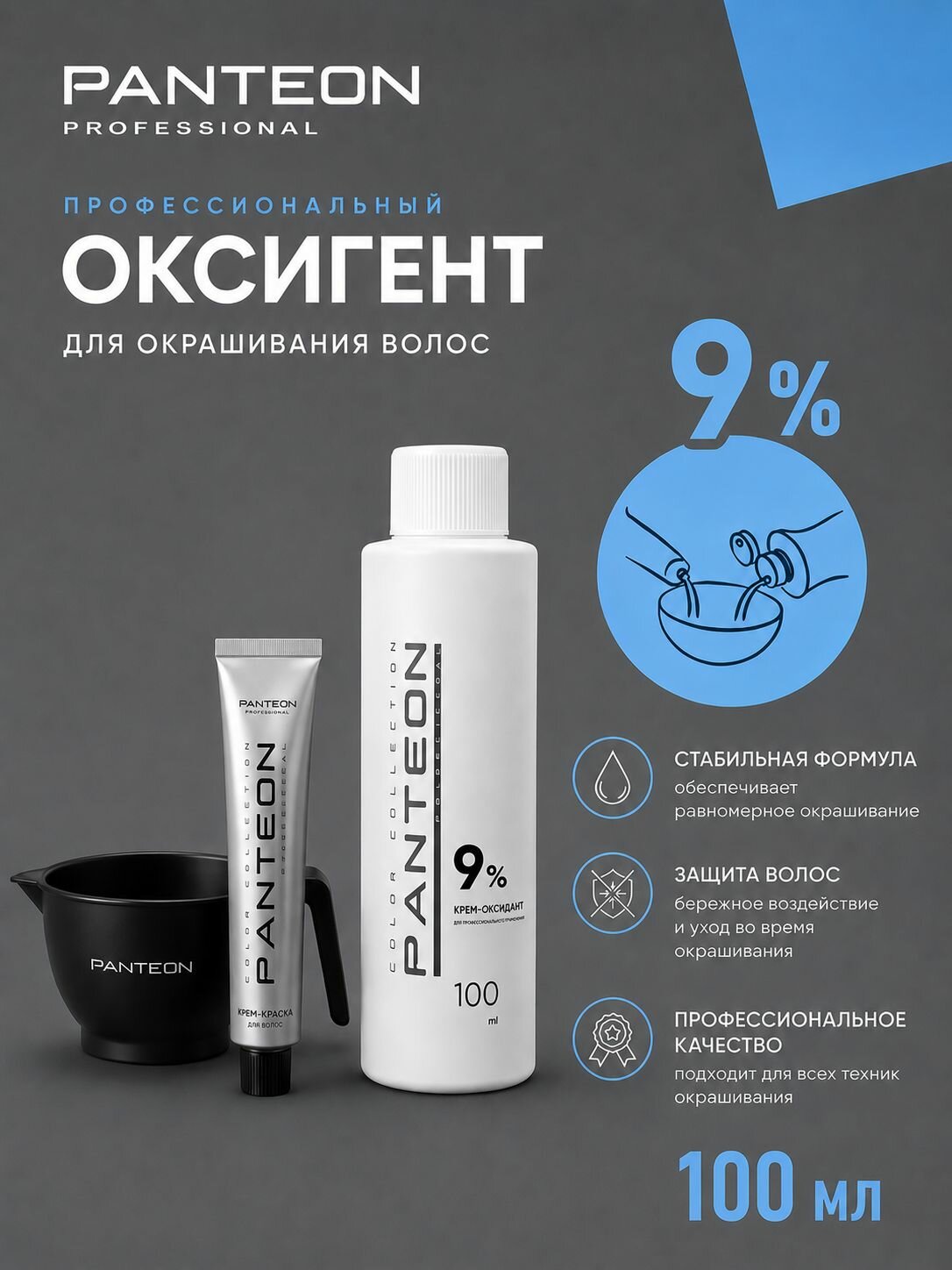 Крем-оксидант Panteon 9% 100 мл. Окислитель для краски.