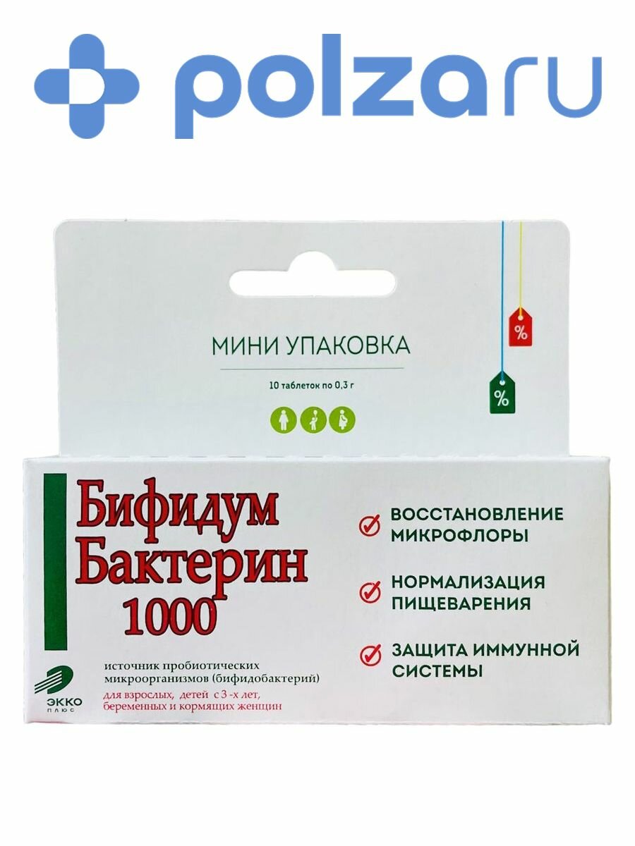 Бифидумбактерин-1000, таблетки 0.3 г, 10 шт.