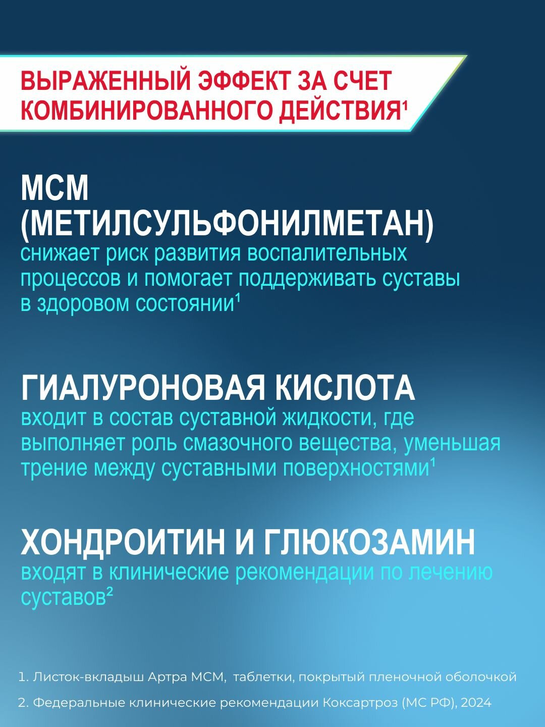 Артра MSM, хондропротектор для суставов и позвоночника с хондроитином, глюкозамином и МСМ, таб. 60 шт — фото 1