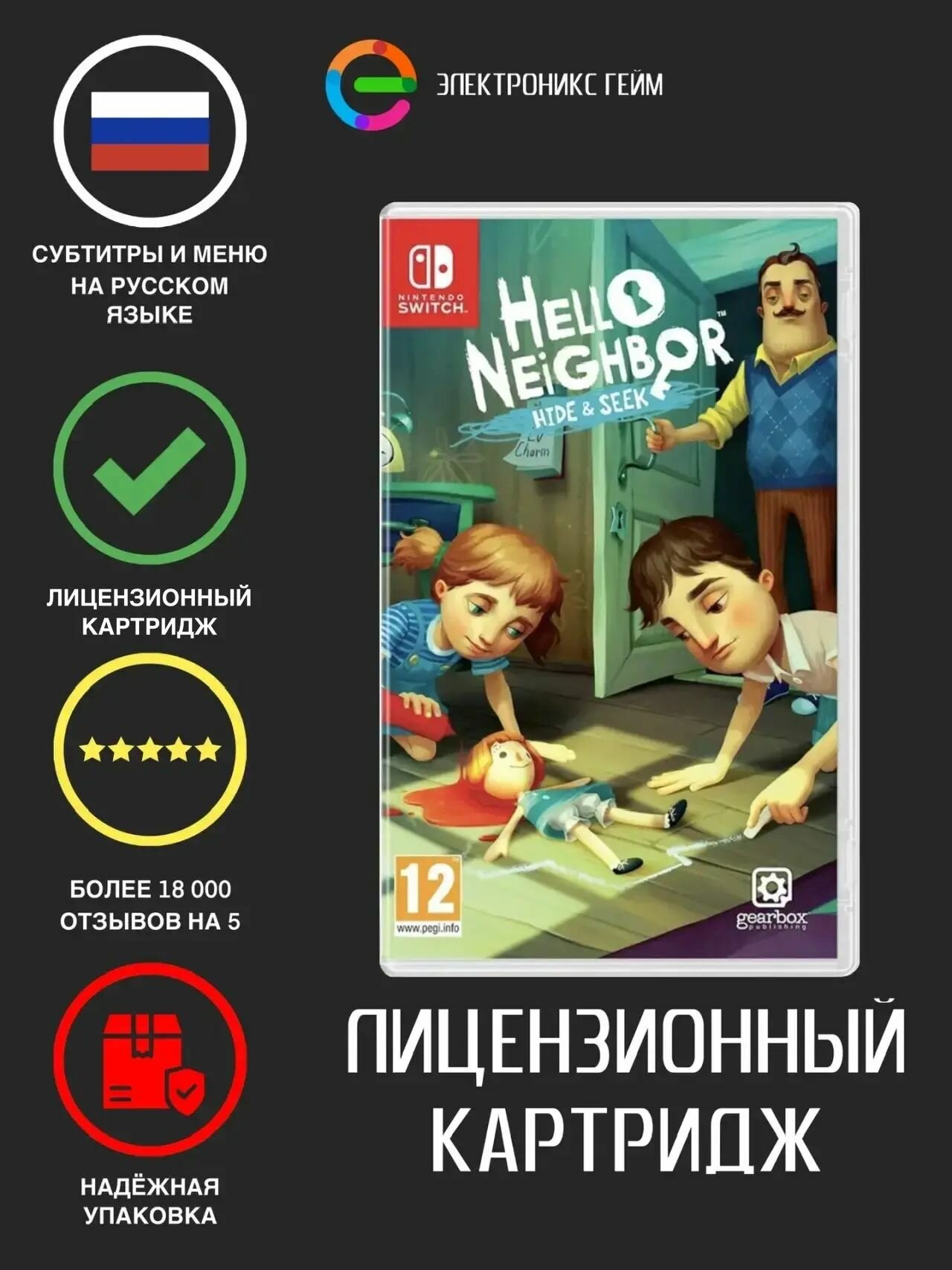 Игра Hello Neighbor: Hide & Seek (Привет сосед) (Nintendo Switch, Русские субтитры)