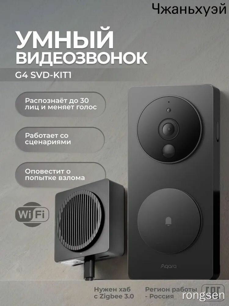Видеозвонок Aqara G4 SVD-KIT1 с распознаванием лиц 1080p Wi-Fi для дома умный домофон