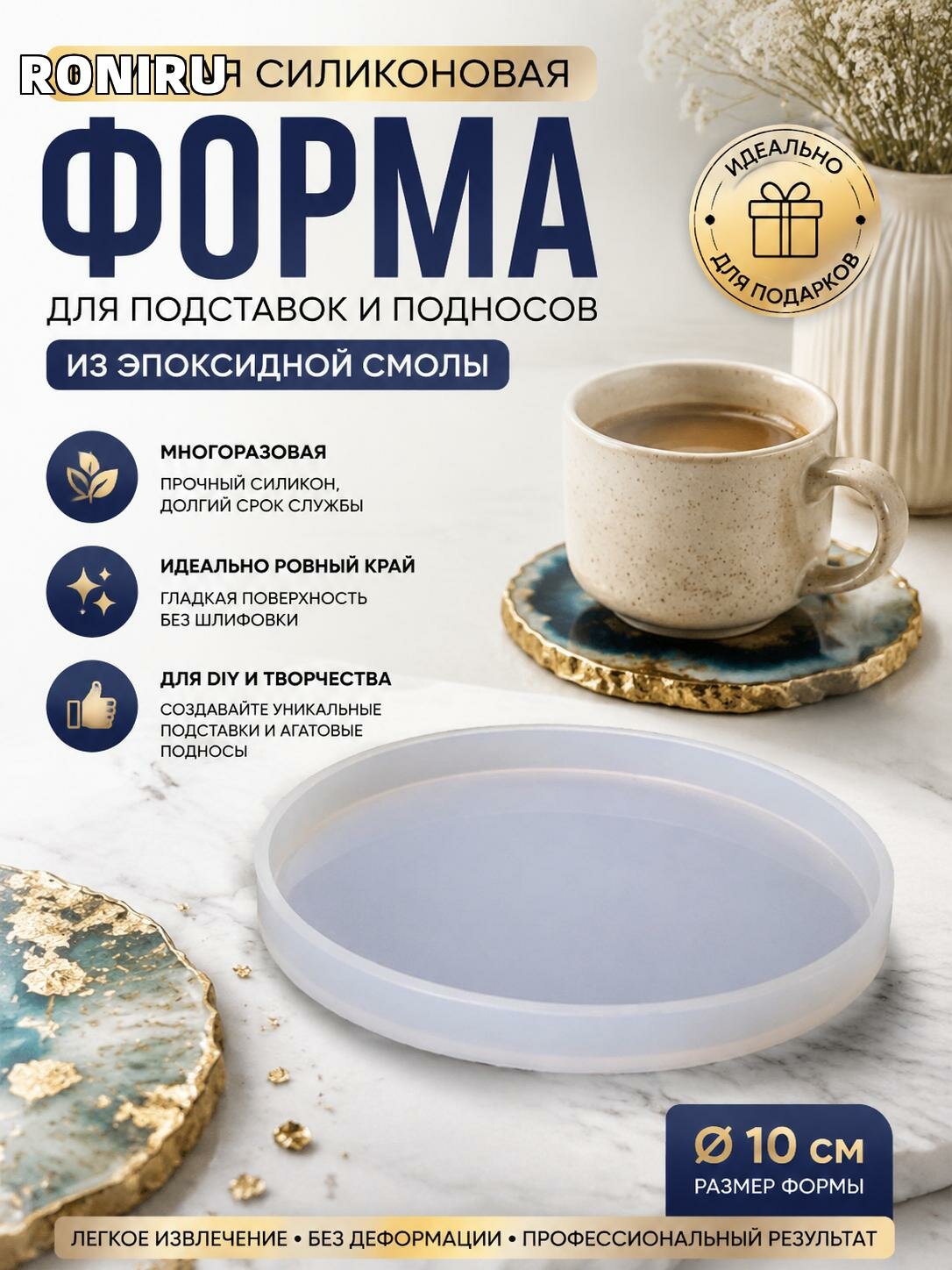 Круглая силиконовая форма для подставок под чашки из эпоксидной смолы — многоразовая для DIY и агатовых подносов