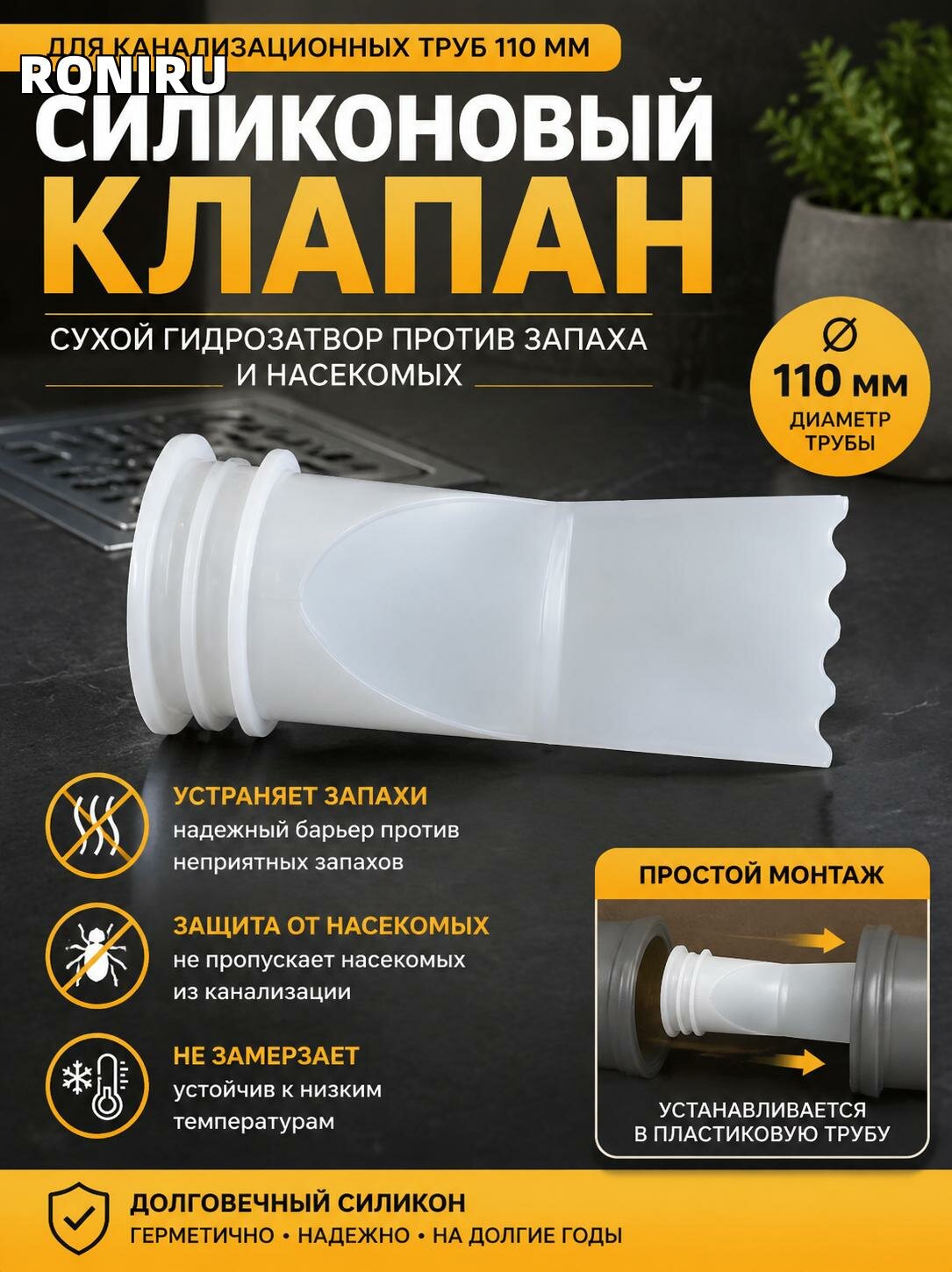 Силиконовый клапан для канализации 110 мм — сухой гидрозатвор против запаха и насекомых, монтаж на пластиковую трубу