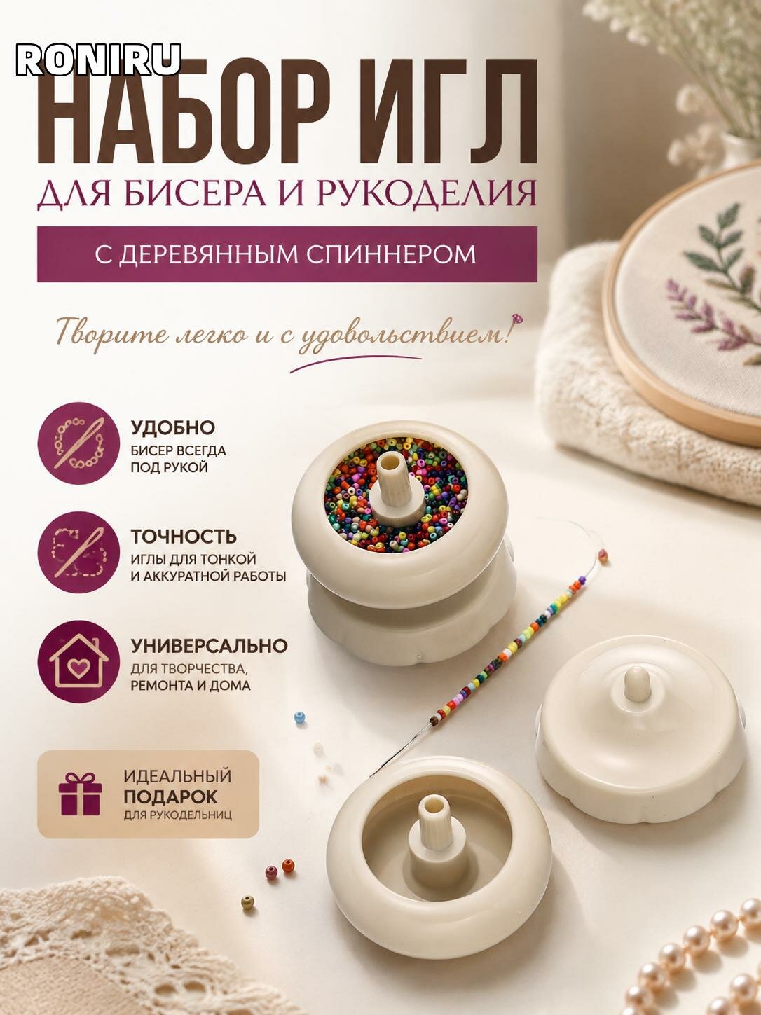 Набор игл для бисера и рукоделия с деревянным спиннером — удобные швейные иглы для творчества, ремонта и дома