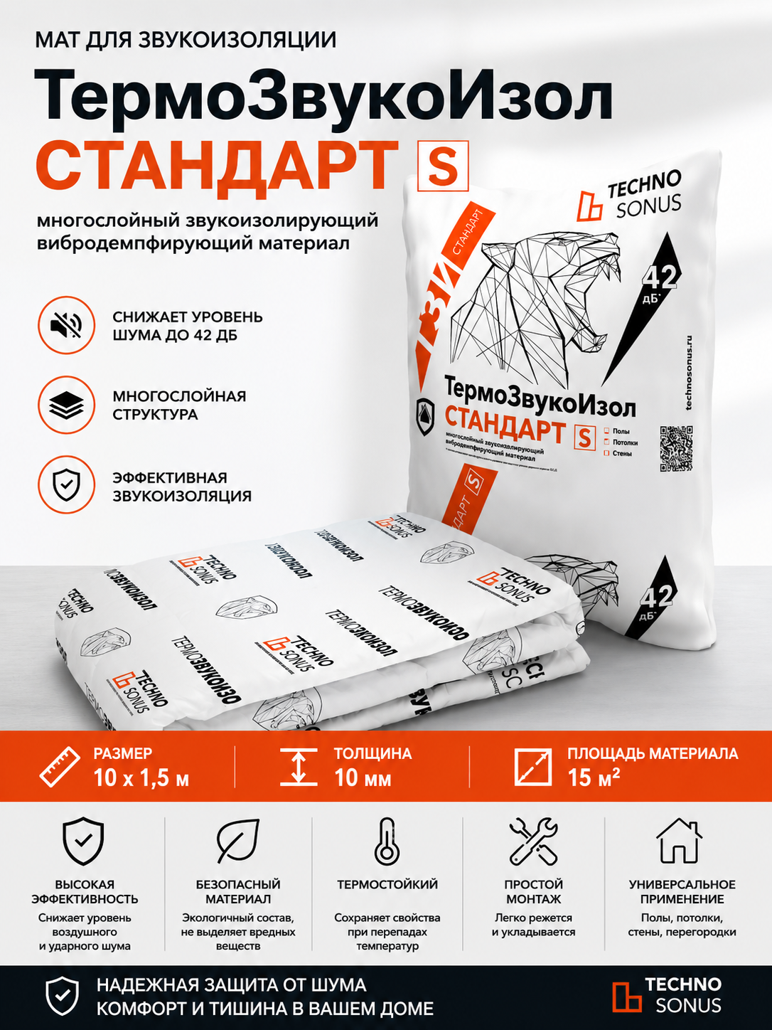 Мат звукоизоляционный ТермоЗвукоИзол Стандарт S (10м х 1,5м х 10мм) 15м2