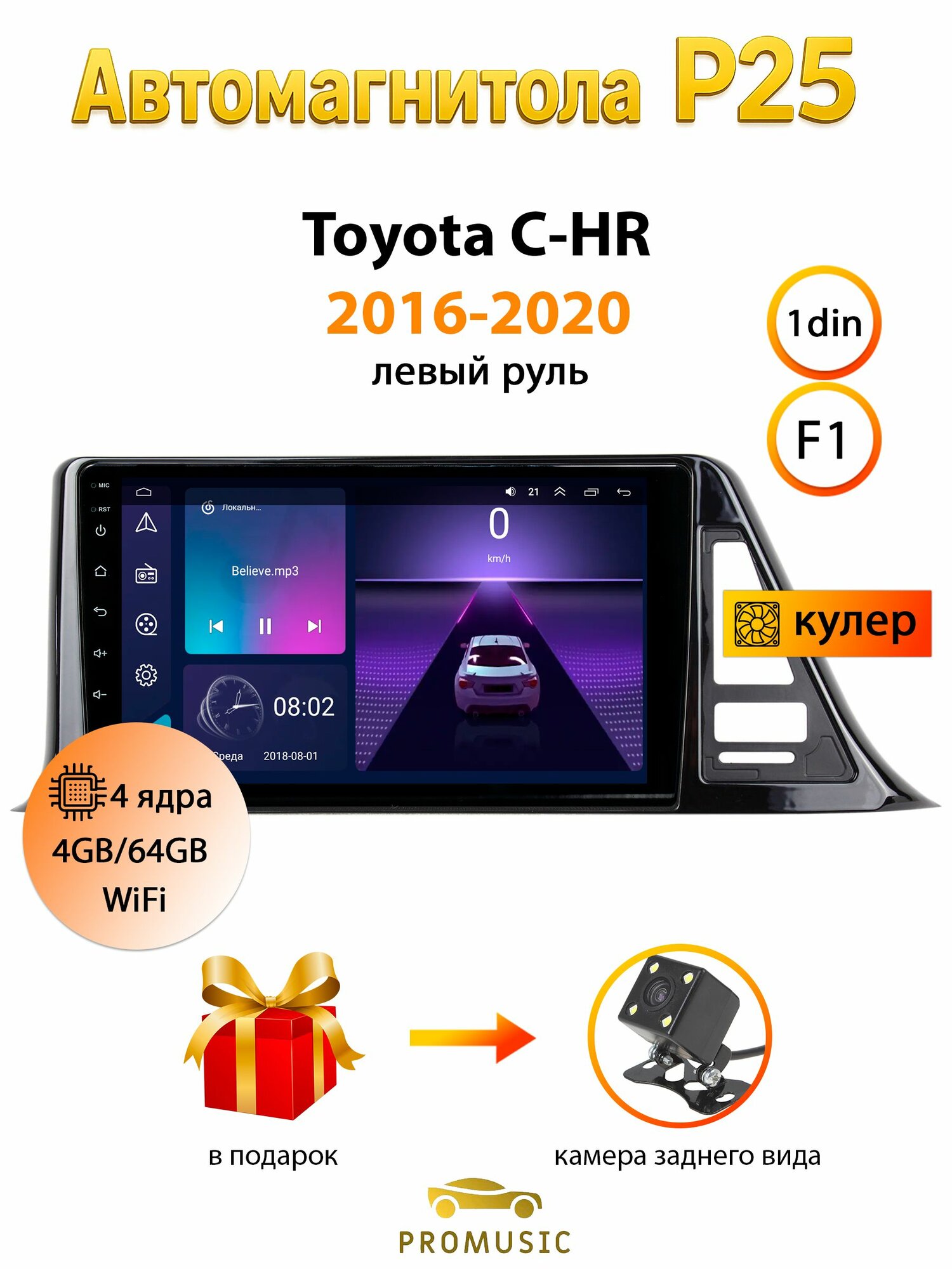 Штатная автомагнитола ProMusic P25/ 4+64GB Toyota C-HR F1 Left hand drive1Din Тойота Магнитола Android 12 Головное устройство Мультимедиа