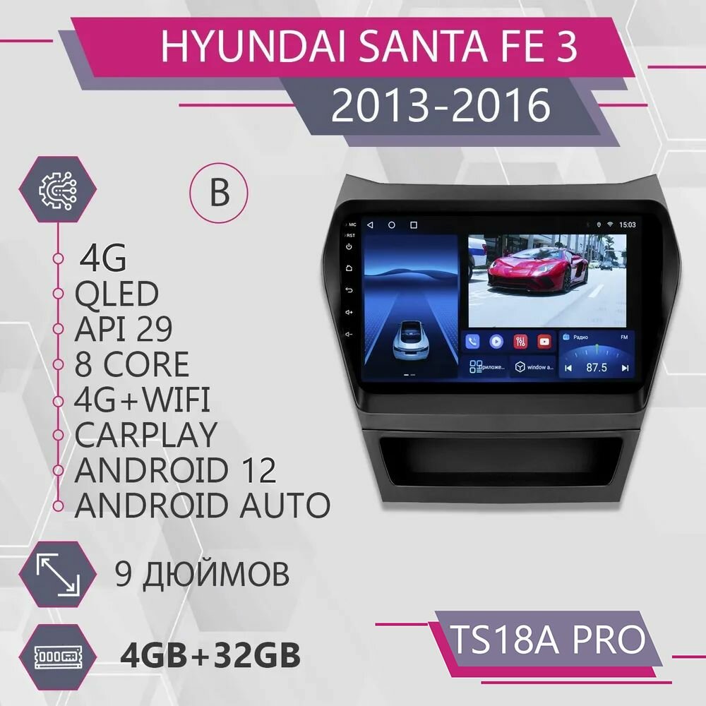 Штатная магнитола TS18APro 4+32GB Hyundai Santa Fe 3/ Хендай Санта Фе 3 Комплект B магнитола Android 12 2din головное устройство мультимедиа