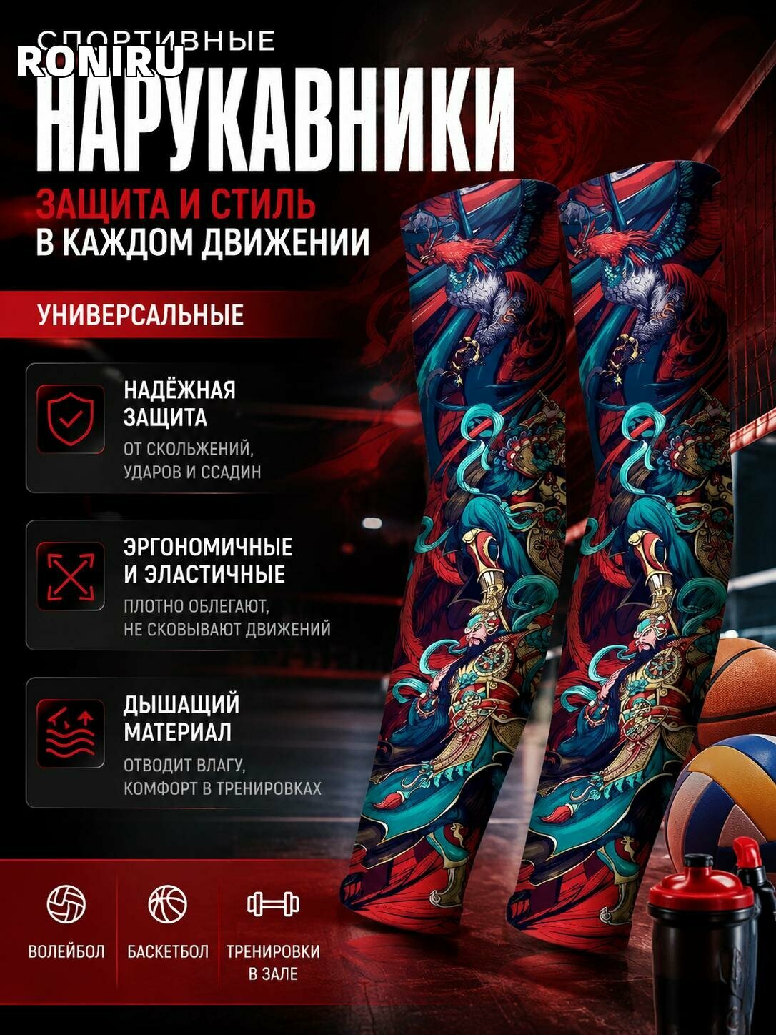 Спортивные нарукавники для защиты рук — универсальные, эргономичные для волейбола, баскетбола и тренировок и в зале