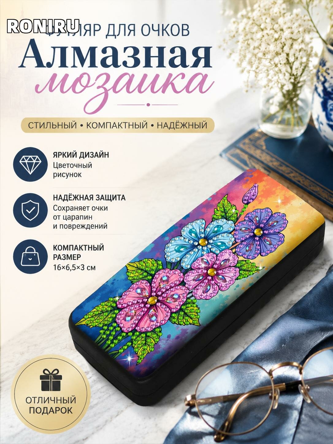 Алмазная мозаика футляр для очков 16×6,5×3 см с цветочным рисунком — для алмазной живописи, компактный аксессуар