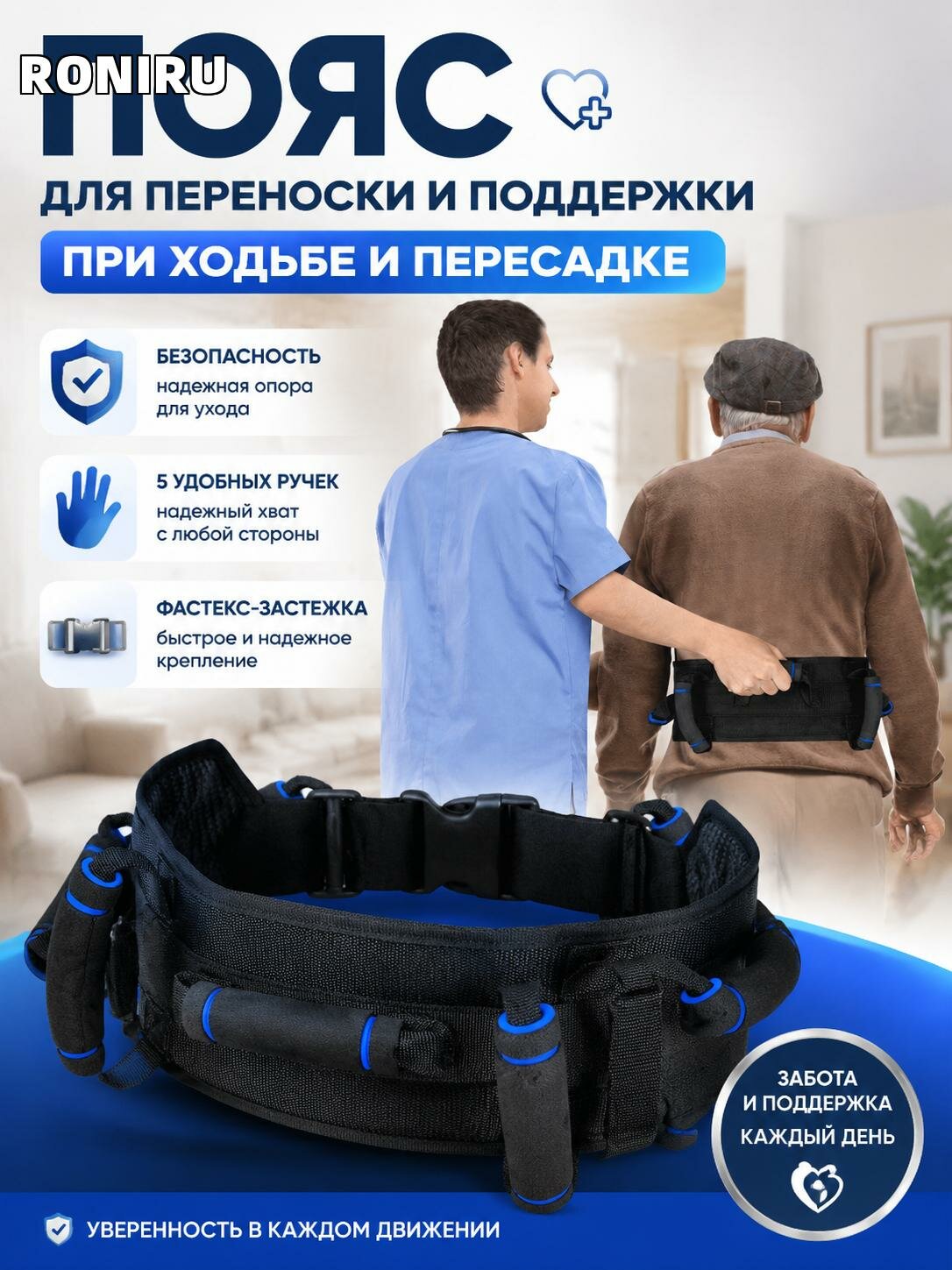 Ремень для переноски и поддержки при ходьбе с 5 ручками и фастексом — пояс для ухода за пожилыми при пересадке