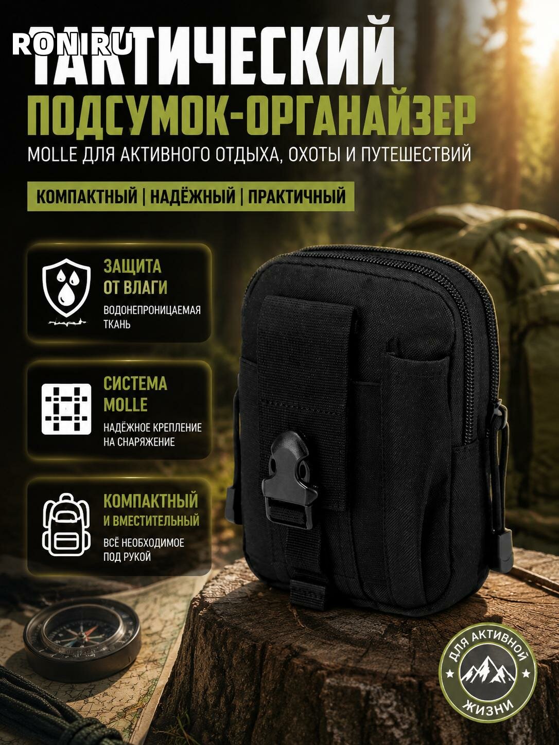 Тактический подсумок-органайзер Molle для активного отдыха, охоты и путешествий — компактный, с защитой от влаги