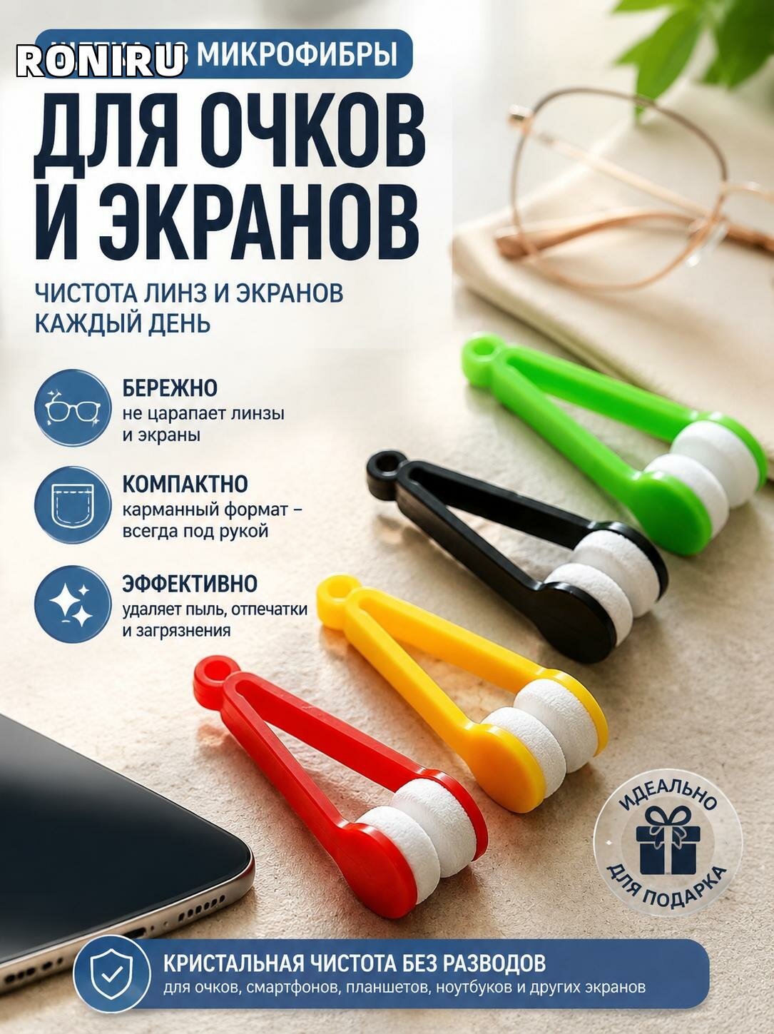 Щетка из микрофибры для чистки очков и экранов — компактная карманная салфетка-спонж для линз и ежедневного ухода