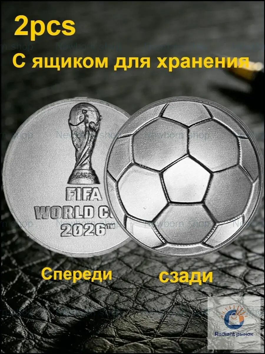 Памятная монета Чемпионата мира по футболу 2026