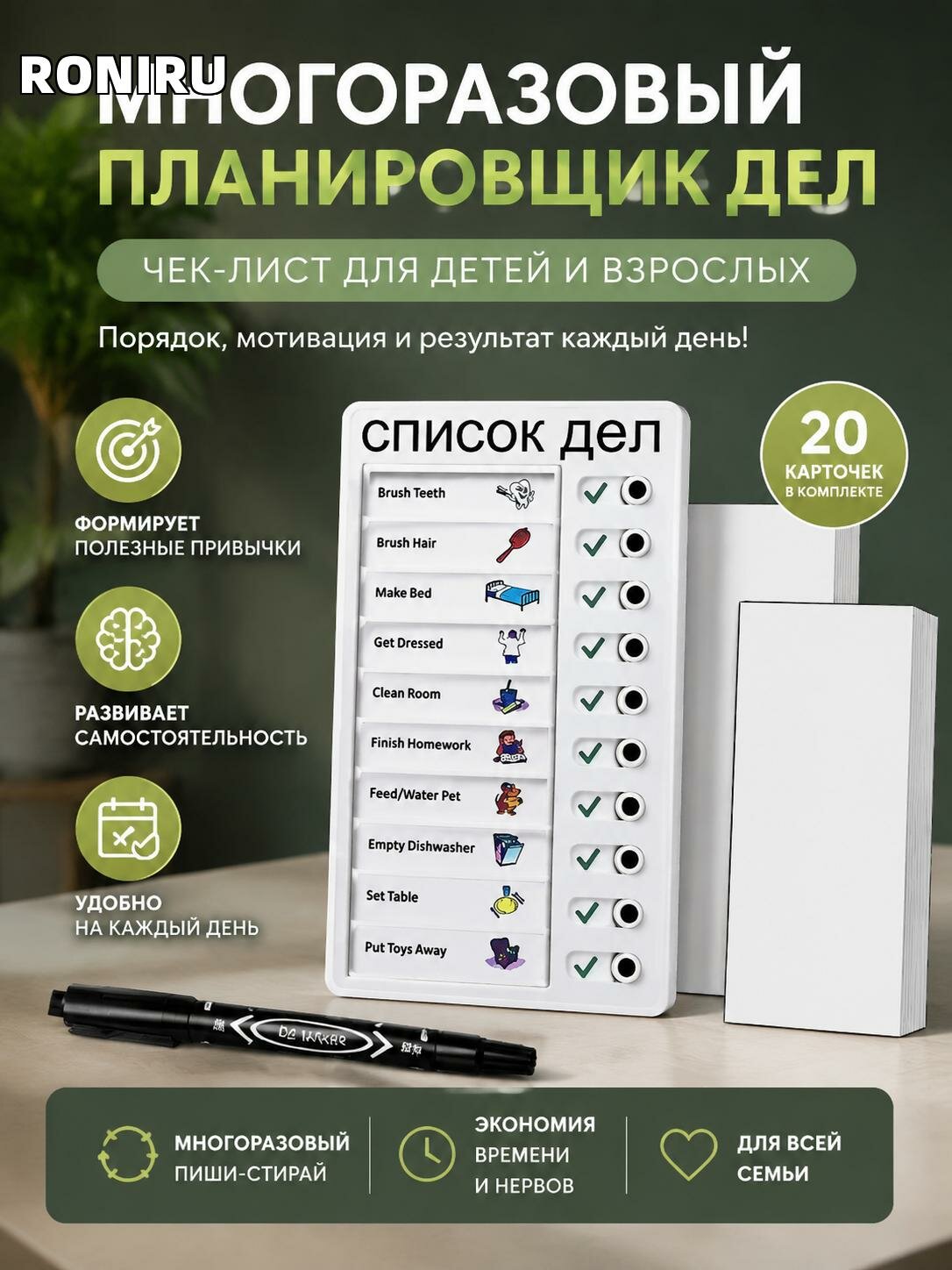 Многоразовый планировщик дел и удобный чек-лист для детей и взрослых — помощник для ежедневных задач и обучения