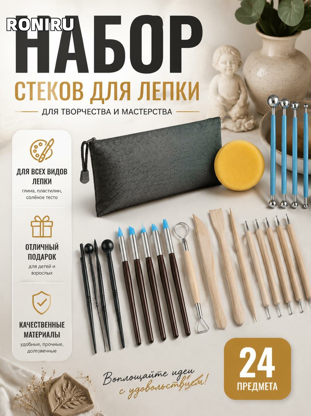 Набор стек для лепки, 24 предмета — универсальный набор для скульптуры и солёного теста, подарок детям и взрослым