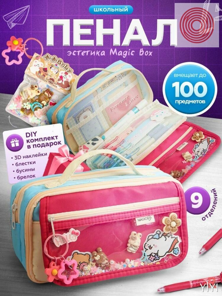Пенал Magic Box цветной с 9 отделениями вмещает до 100 предметов для школы и детей с набором для DIY