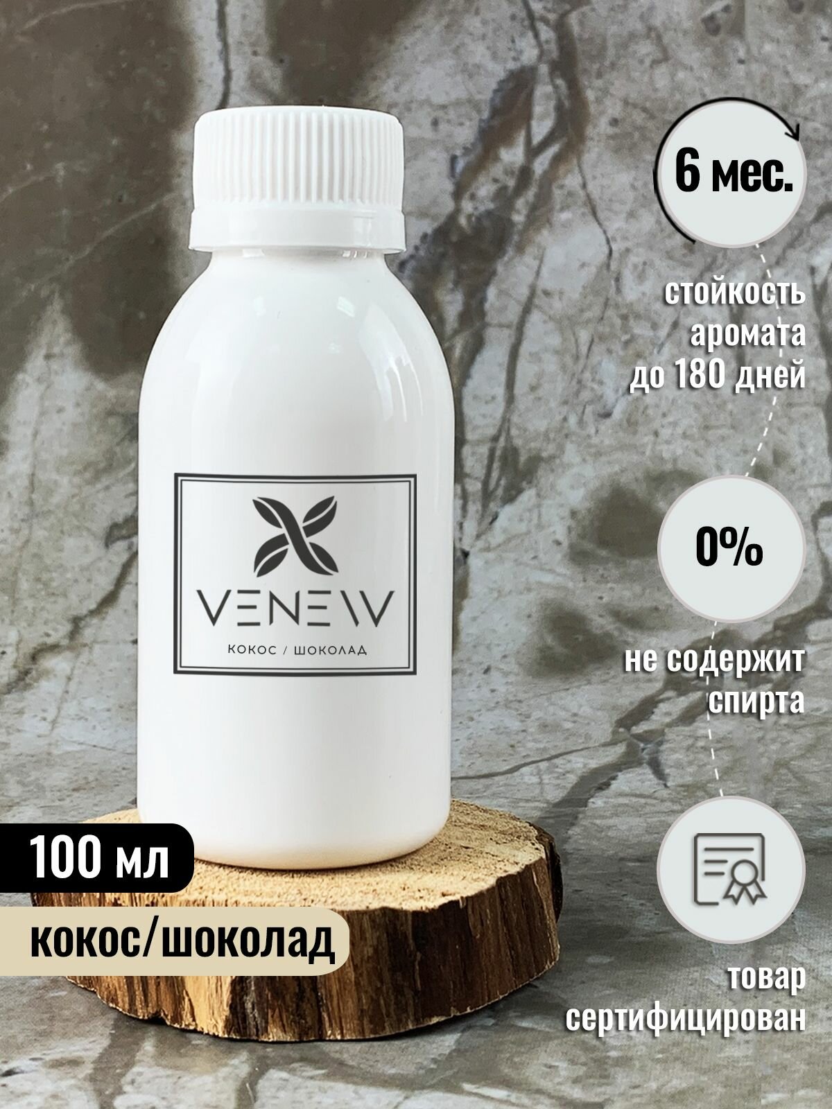 Наполнитель для диффузора ароматический VENEW Кокос/шоколад, 100 мл