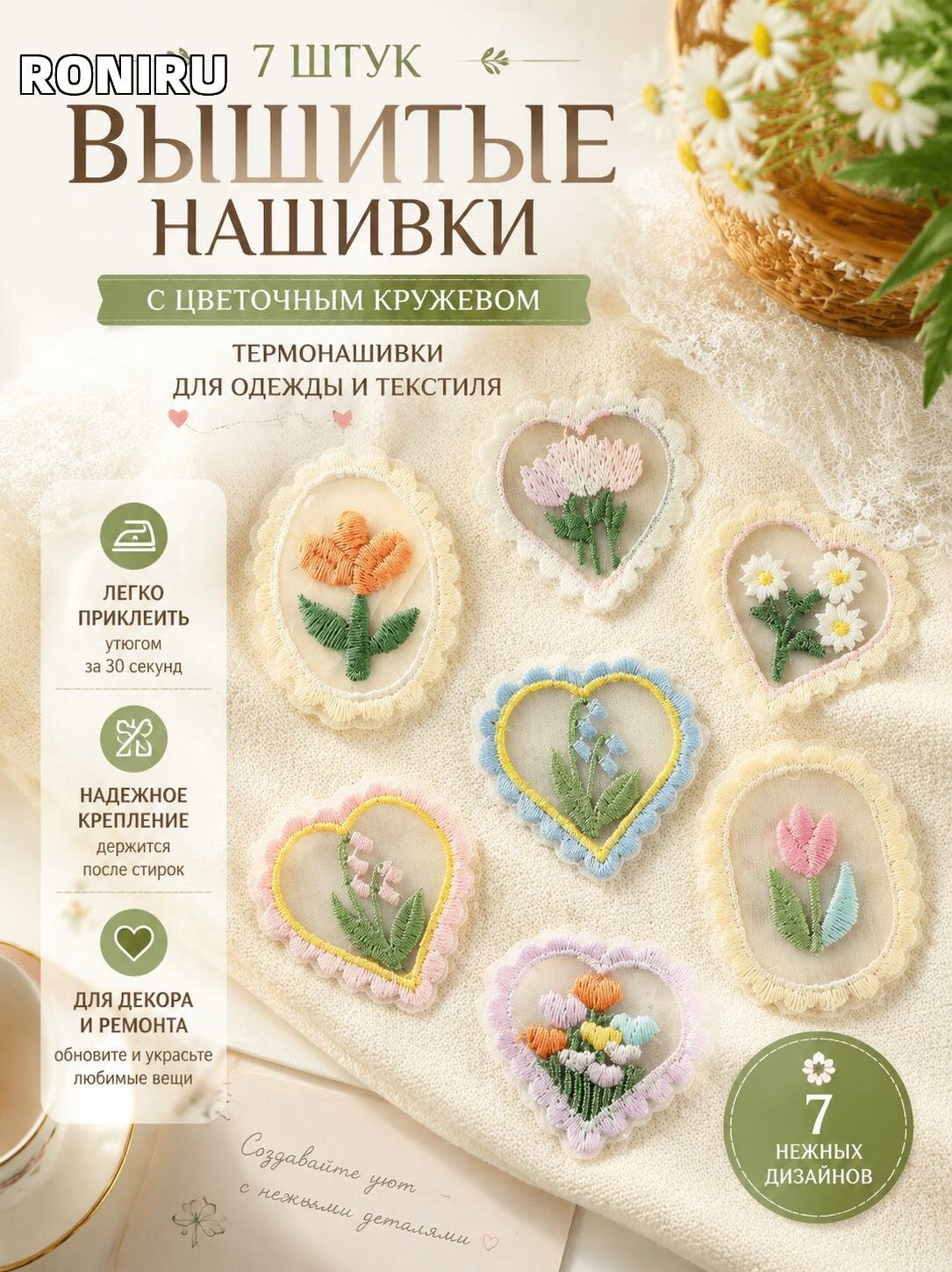 7 шт. вышитая нашивка с цветочным кружевом — термонашивка на одежду и текстиль, заплатки для ремонта и декора одежды