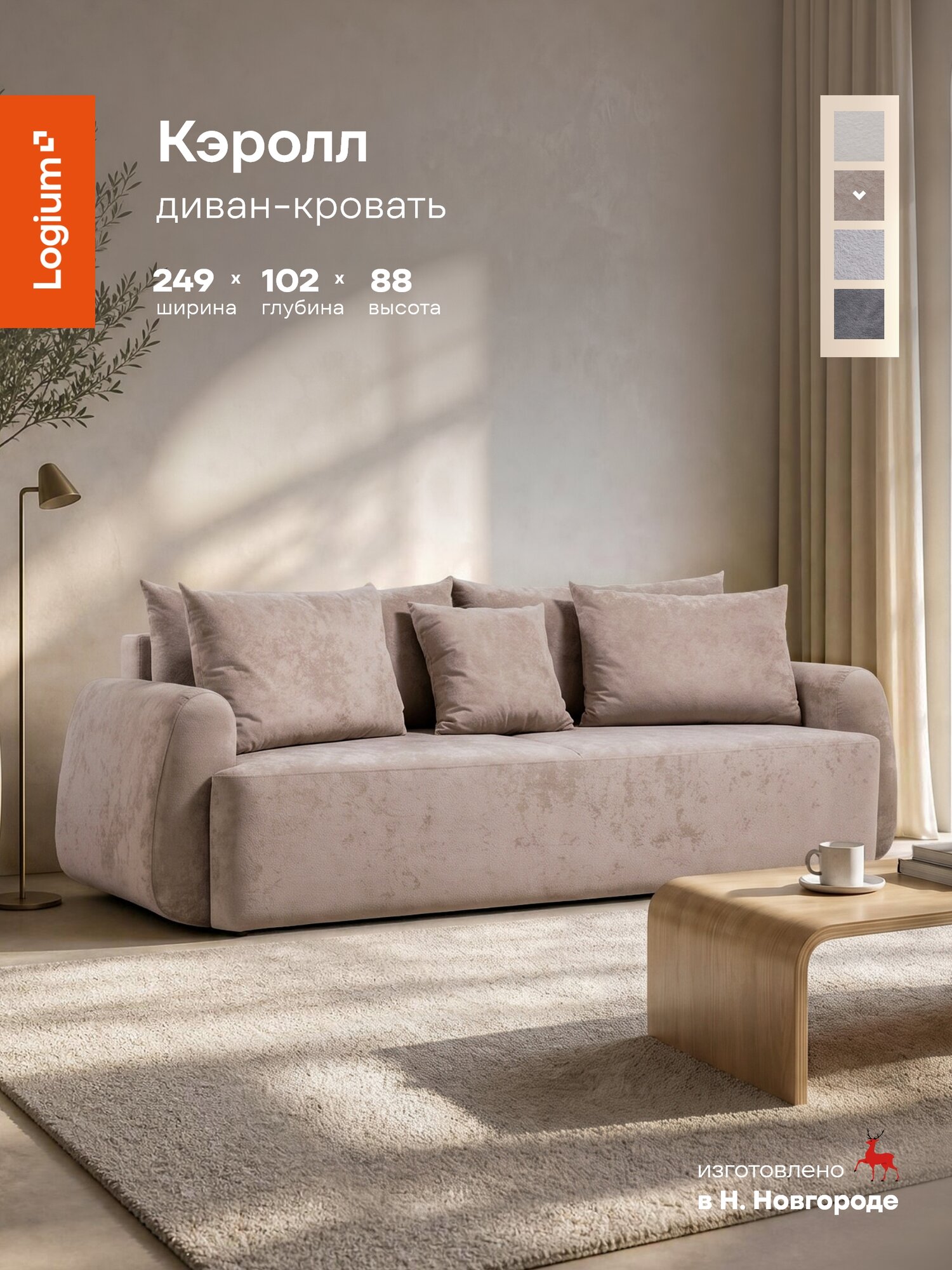 Диван раскладной LOGIUM Кэролл, 811 Sensey humus, бежевый, микровелюр, прямой