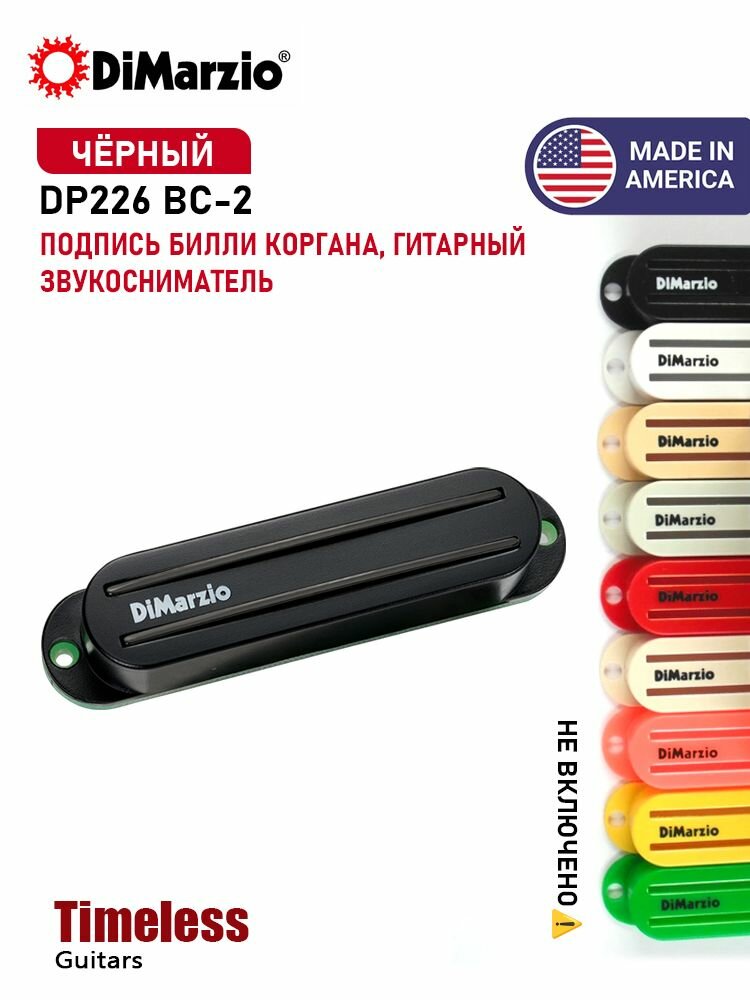 DiMarzio BC-2 DP226, гитарный звукосниматель с подписью Billy Corgan