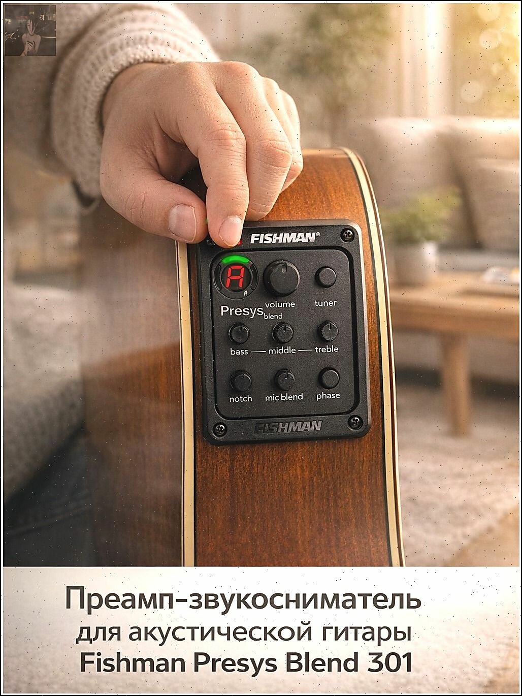 Преамп для акустической гитары с тюнером и эквалайзером