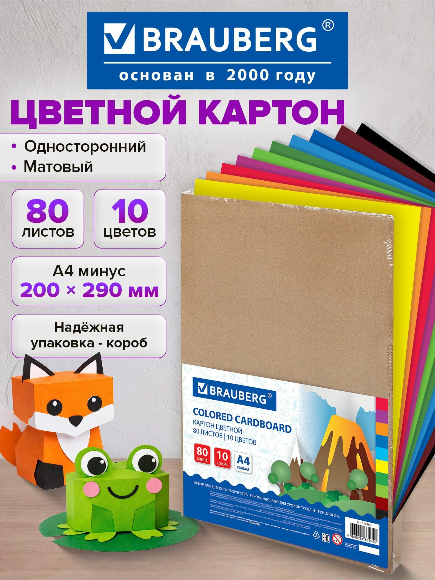 Цветной картон формата А4 для творчества и оформления немелованный, 80 листов, 10 цветов, в коробке, Brauberg, 200х290 мм немелованный картон А4 80 листов 10 цветов