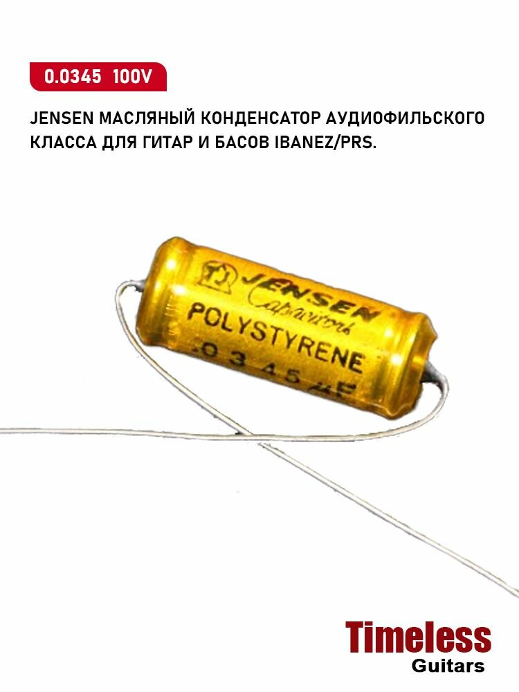Jensen масляный конденсатор 0,0345 мкФ для гитар и бас-гитар Ibanez/PRS, аудиофильский, для апгрейда.