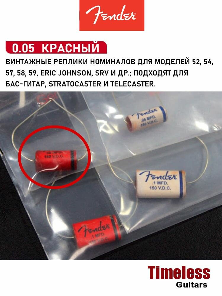 Конденсатор tone (телефонный/вощёный) 0.05 для гитар и бас-гитар Fender 52, 57, 58.