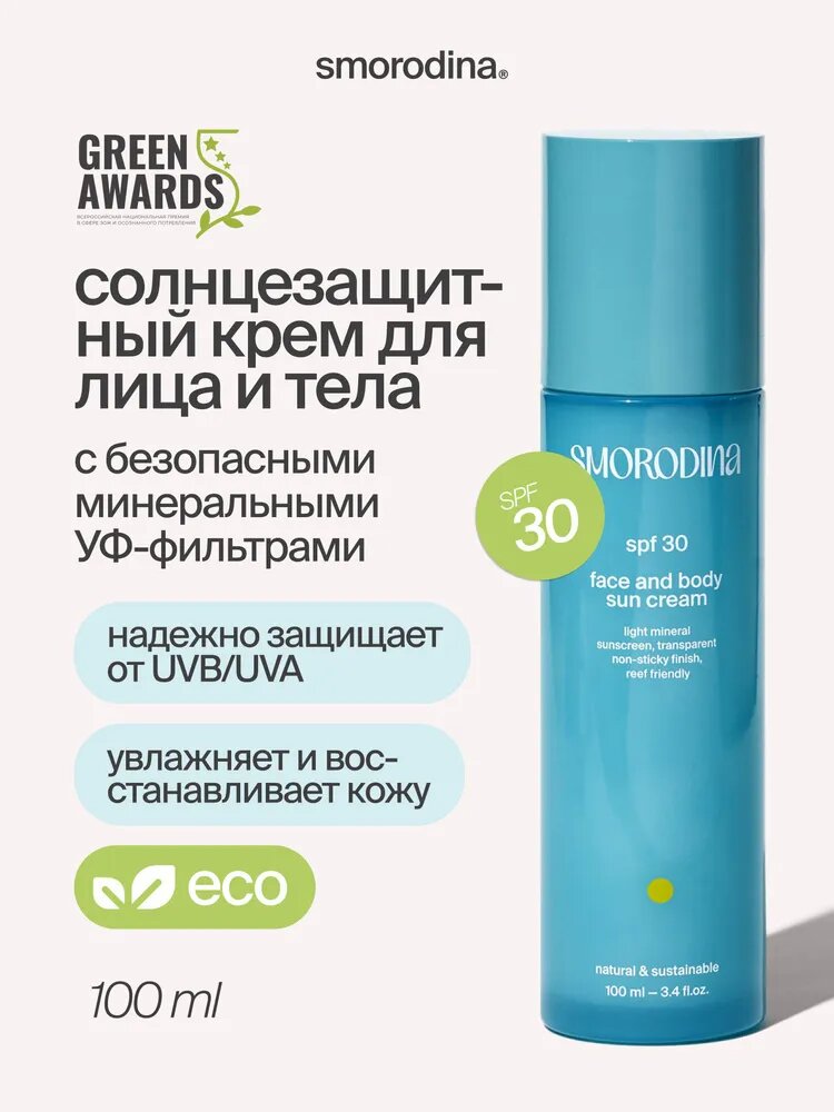 Солнцезащитный крем для лица и тела SPF 30, 100 мл