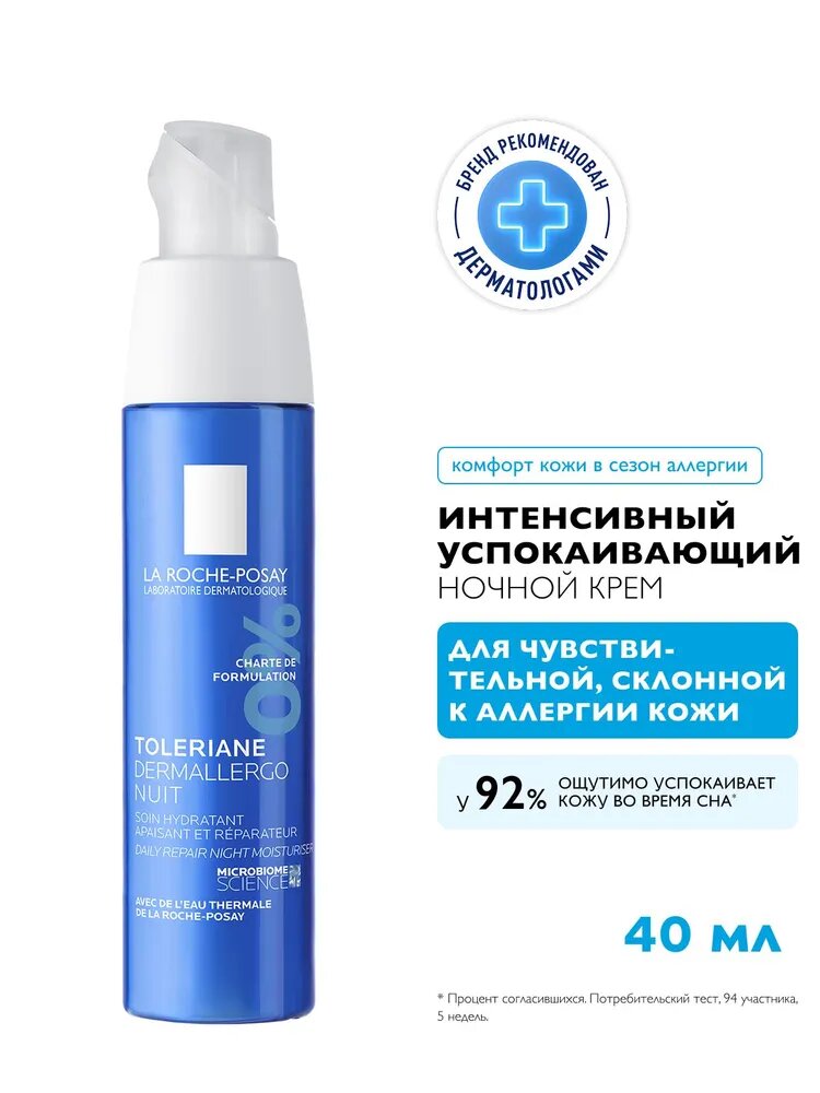 La Roche-Posay Toleriane Dermallergo Ultra Nuit Ночной крем для кожи лица и вокруг глаз, восстанавливающий и успокаивающий уход интенсивного действия с витамином B6 и нейросенсином, 40 мл