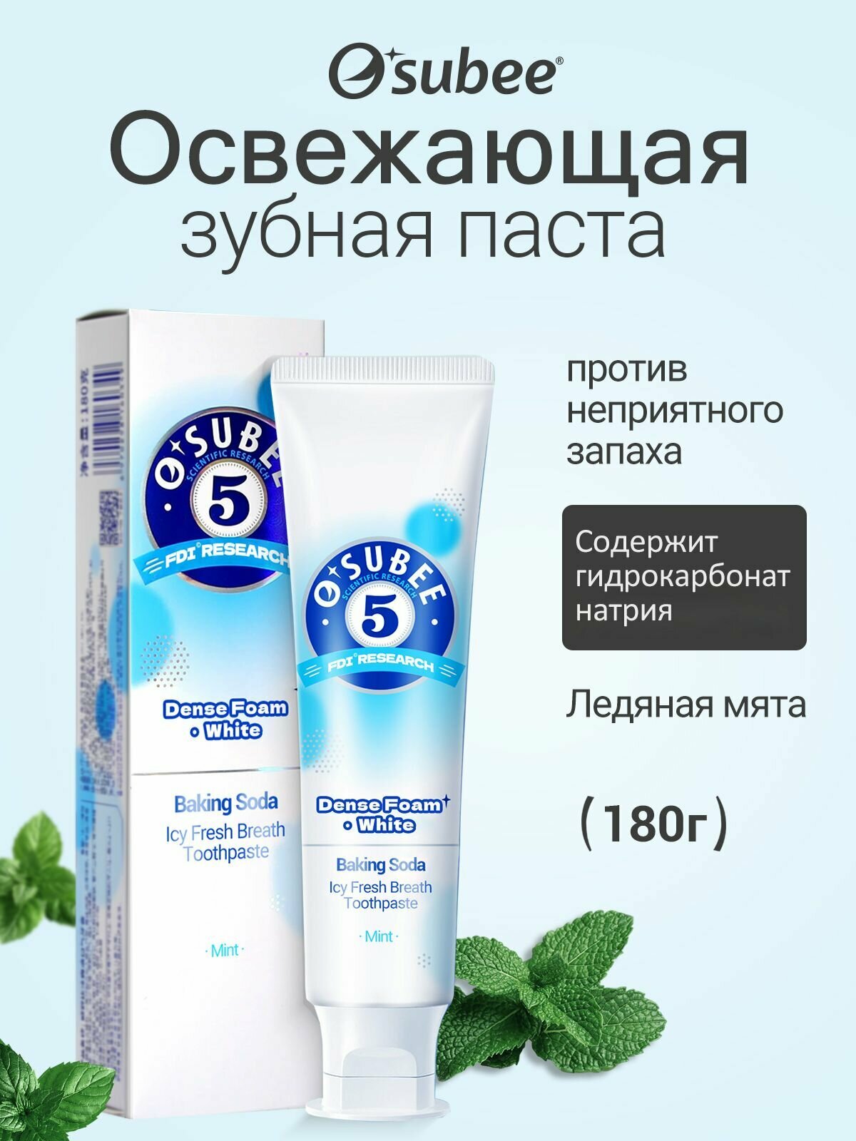 Освежающая зубная паста Osubee против неприятного запаха, освежающая мята, без фтора, 180 г.