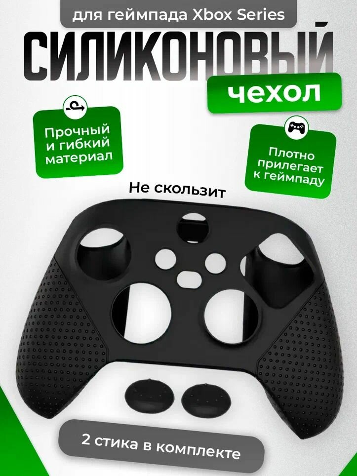 Силиконовый чехол DOBE для геймпада Xbox series + 2 накладки на стики, цвет черный