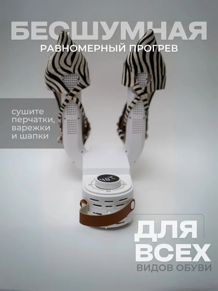Электрическая сушилка для обуви, 30 минут быстрая сушка, самая мощная, Белый Красивый цвет E539 — фото 1
