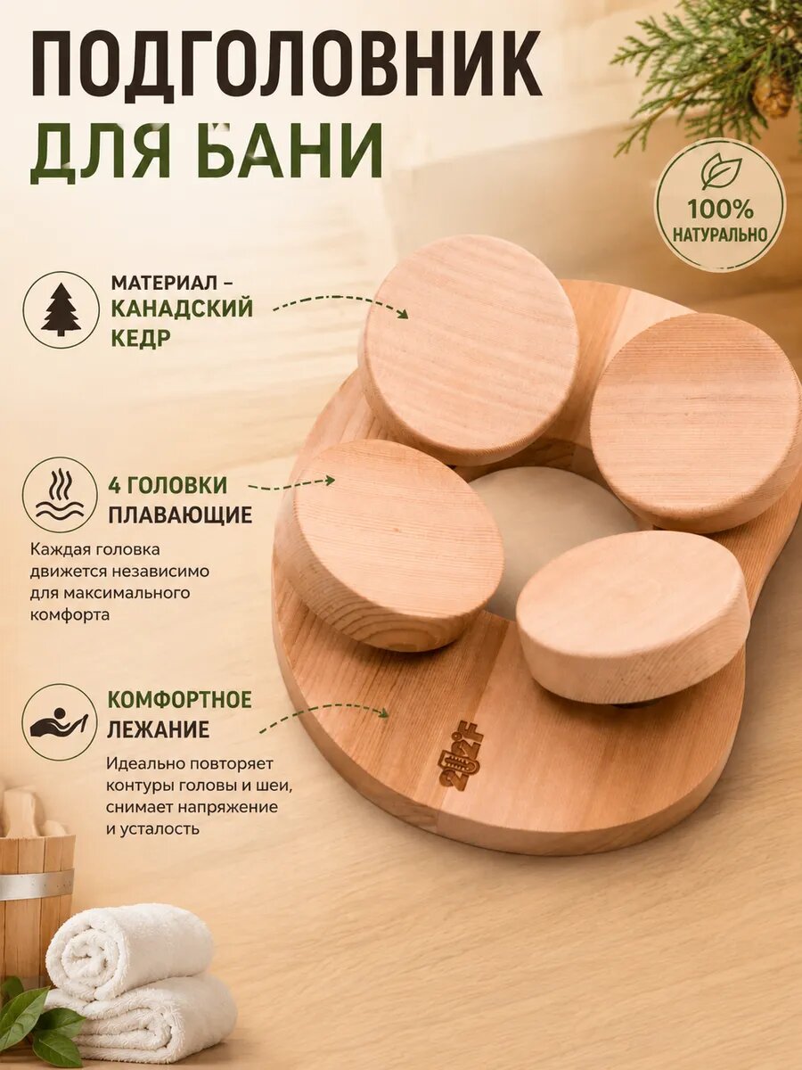 Подголовник для бани анатомический, кедр, подушка в парную