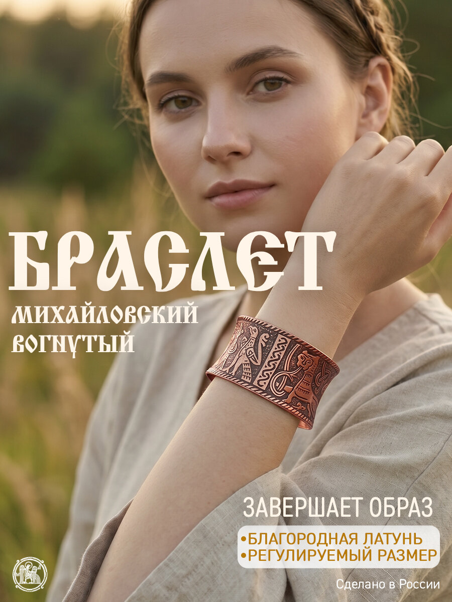 Браслет