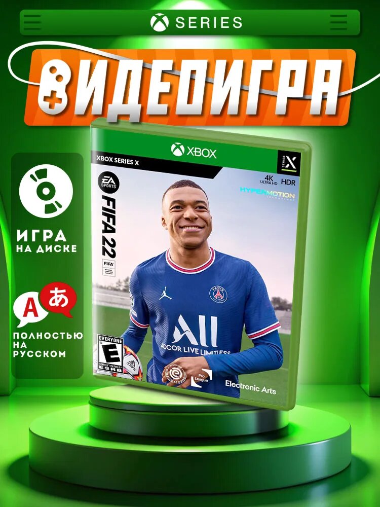 FIFA 22 (Xbox Series X, рус.)