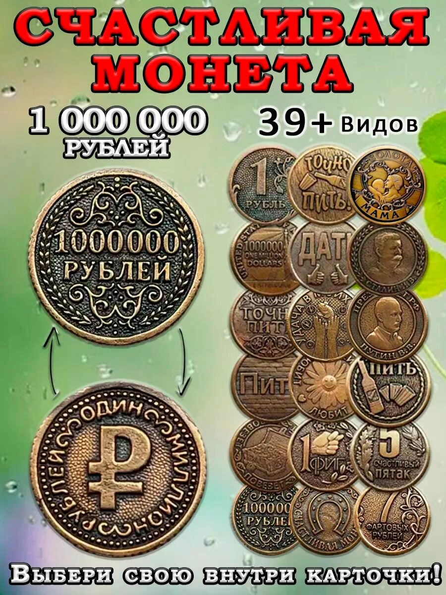 Монета коллекционная сувенирная литая, денежный талисман (оберег, амулет) в кошелёк, сувенир в личную коллекцию "1 000 000, один миллион рублей"