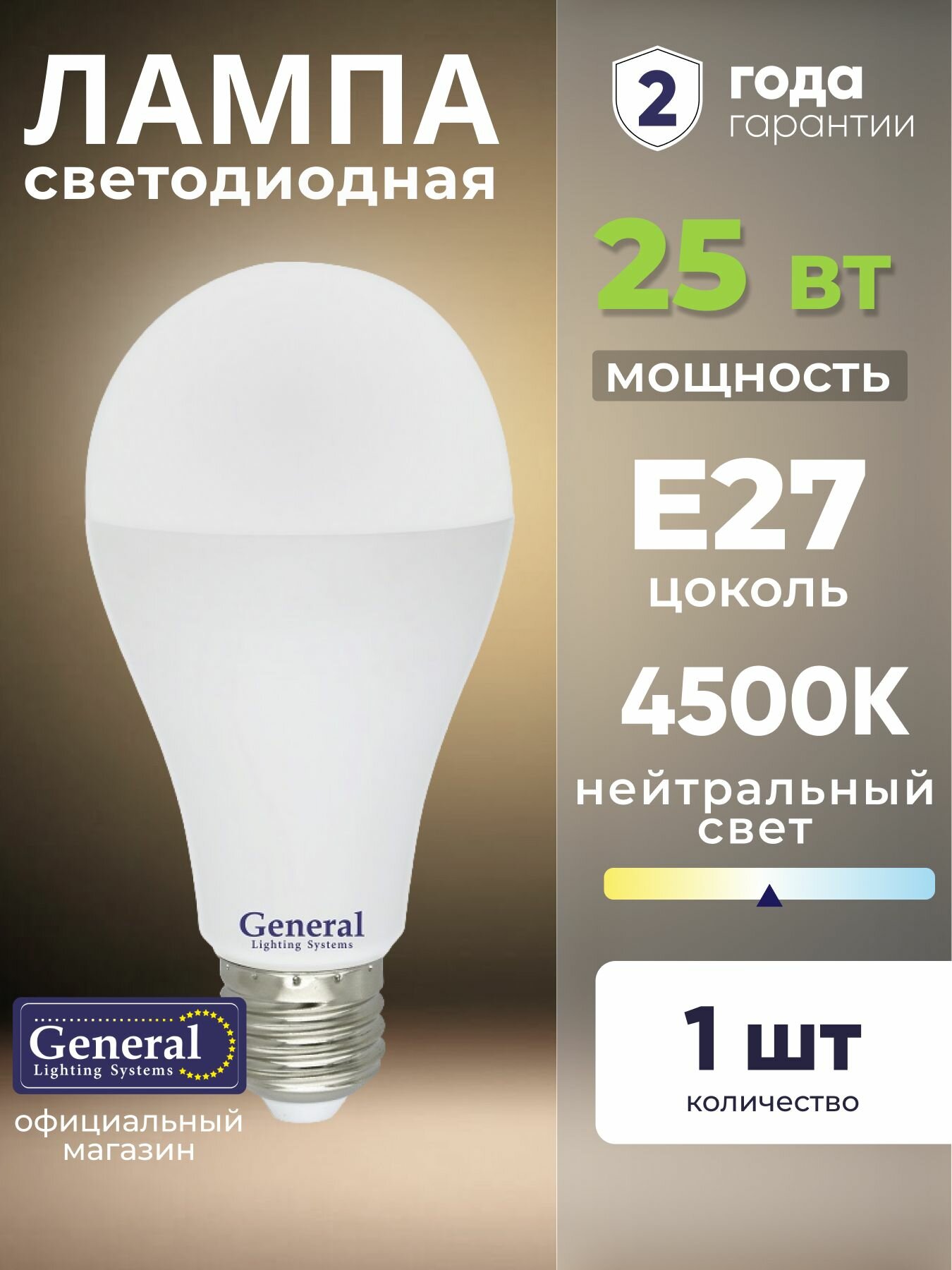 Лампочка светодиодная E27 25 Вт нейтральный белый 4500К 1 шт General Lighting Systems