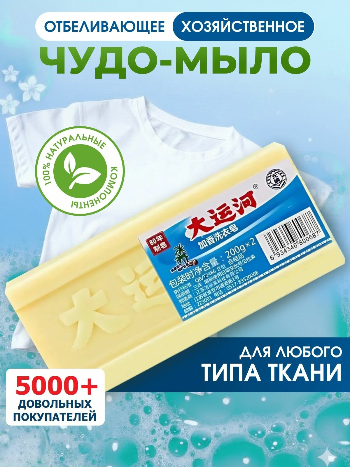 Китайское чудо мыло для дома