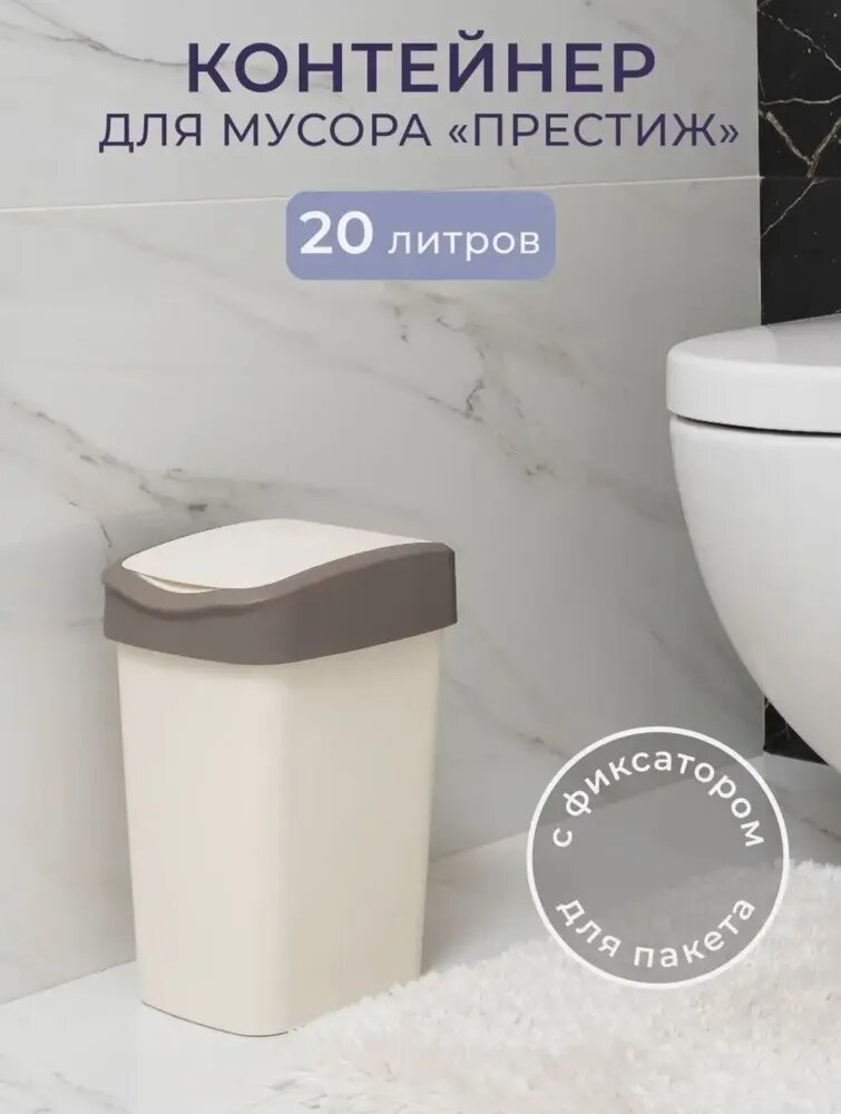 Мусорное ведро, 20 л, 1 шт