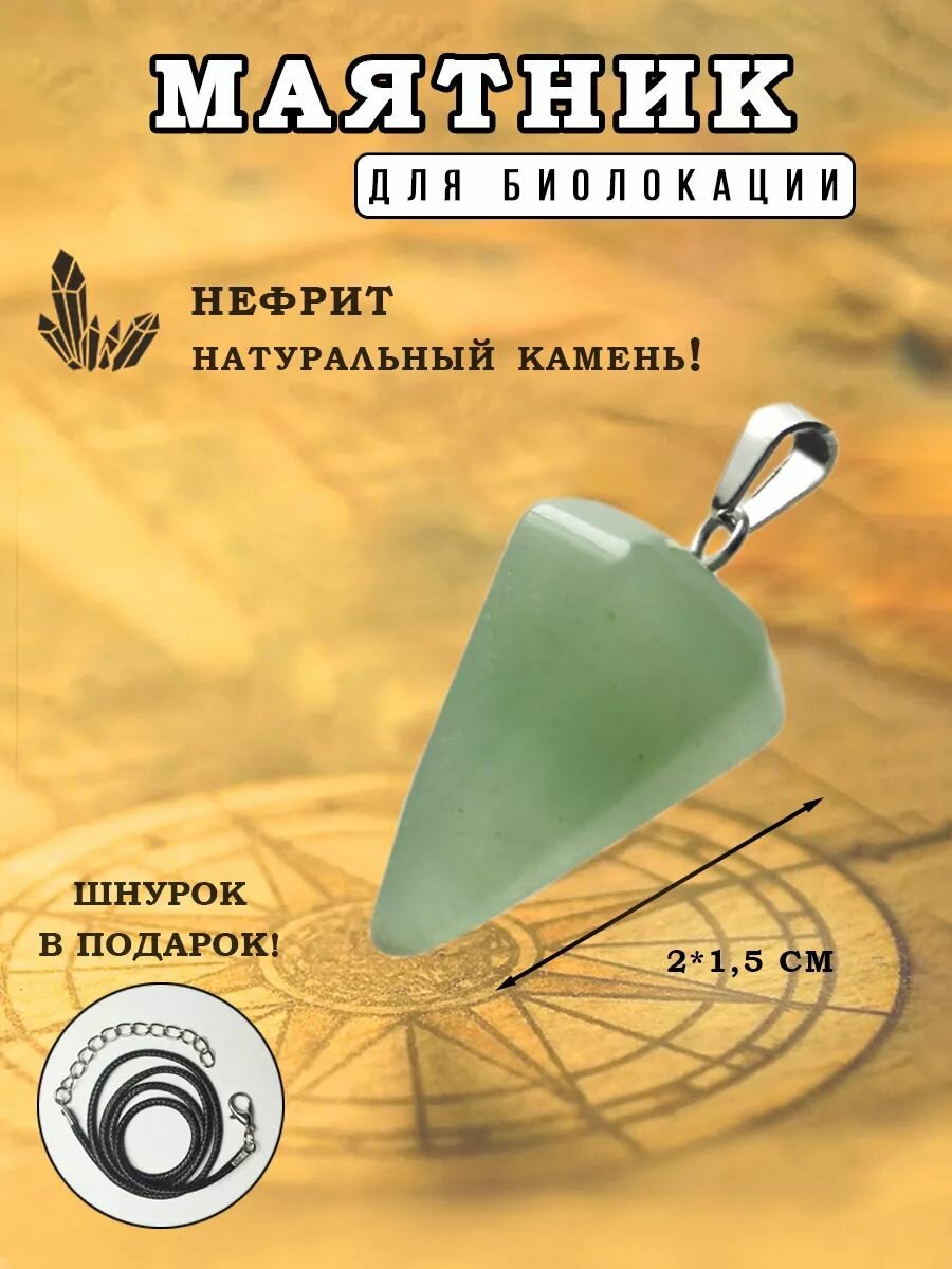 Подвеска, нефрит