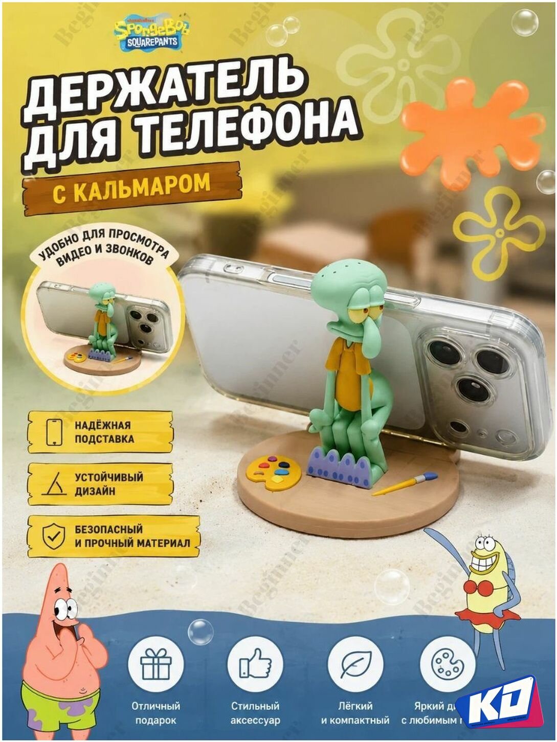 Подставка для телефона Сквидвард с упругой попой