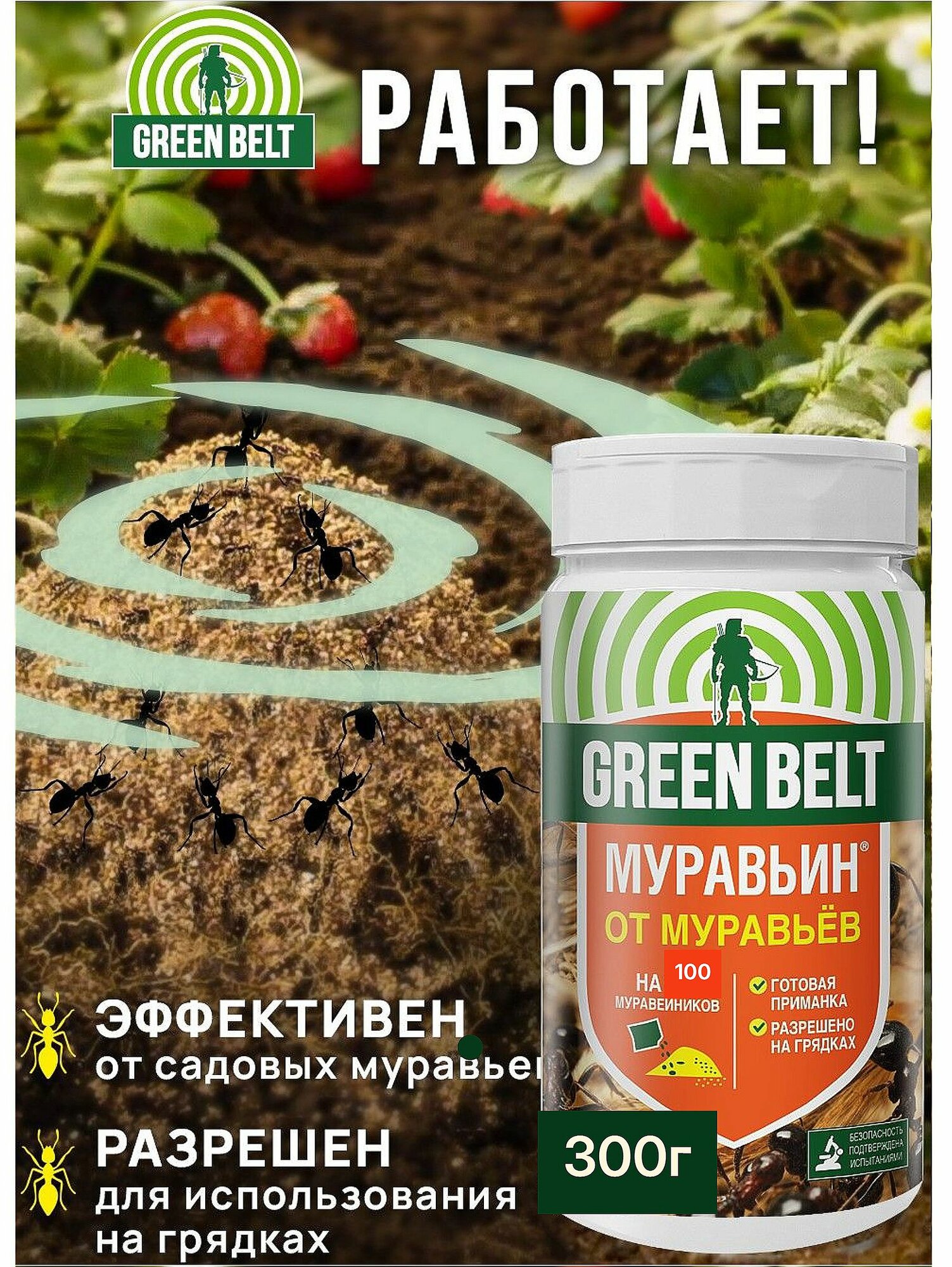 Средство от муравьев "Муравьин" GREEN BELT, готовая приманка