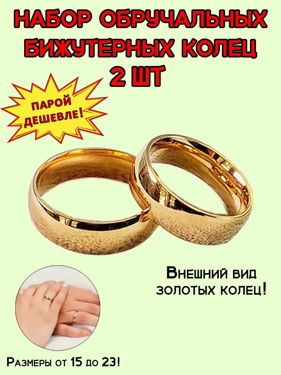 Набор колец