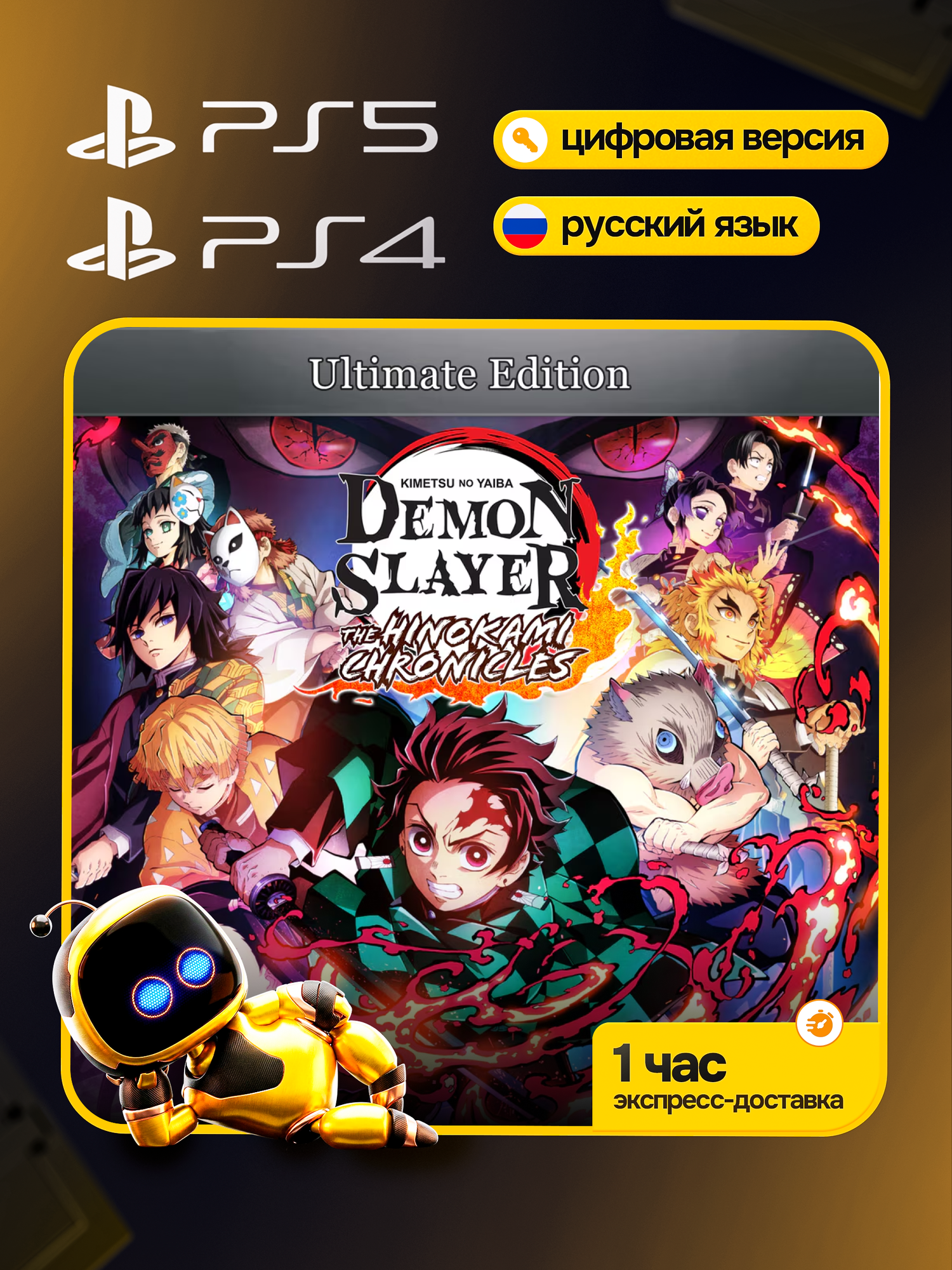 Игра Demon Slayer: Kimetsu no Yaiba – The Hinokami Chronicles — Ultimate Edition для PS4 PS5
