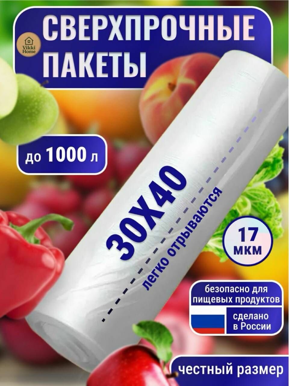 Пакеты фасовочные в рулоне