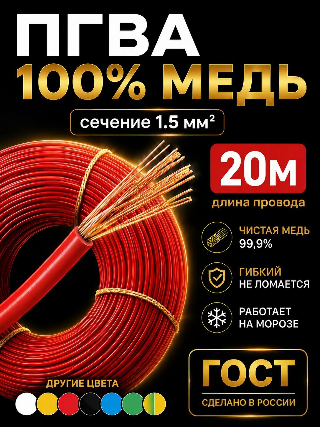 Провод автомобильный для проводки, ПГВА / пвам 1,5 мм, красный цвет 20 метров монтажный