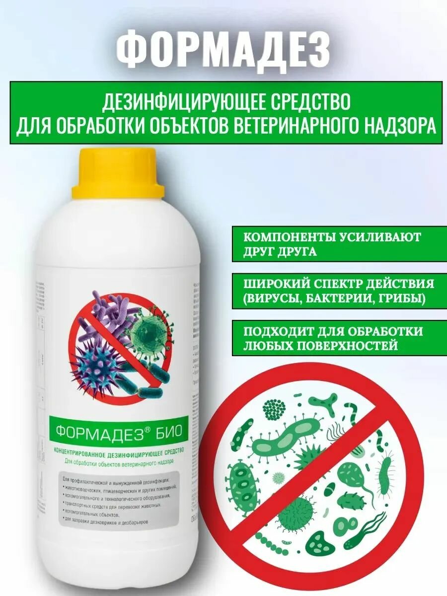Формадез БИО, 1 литр
