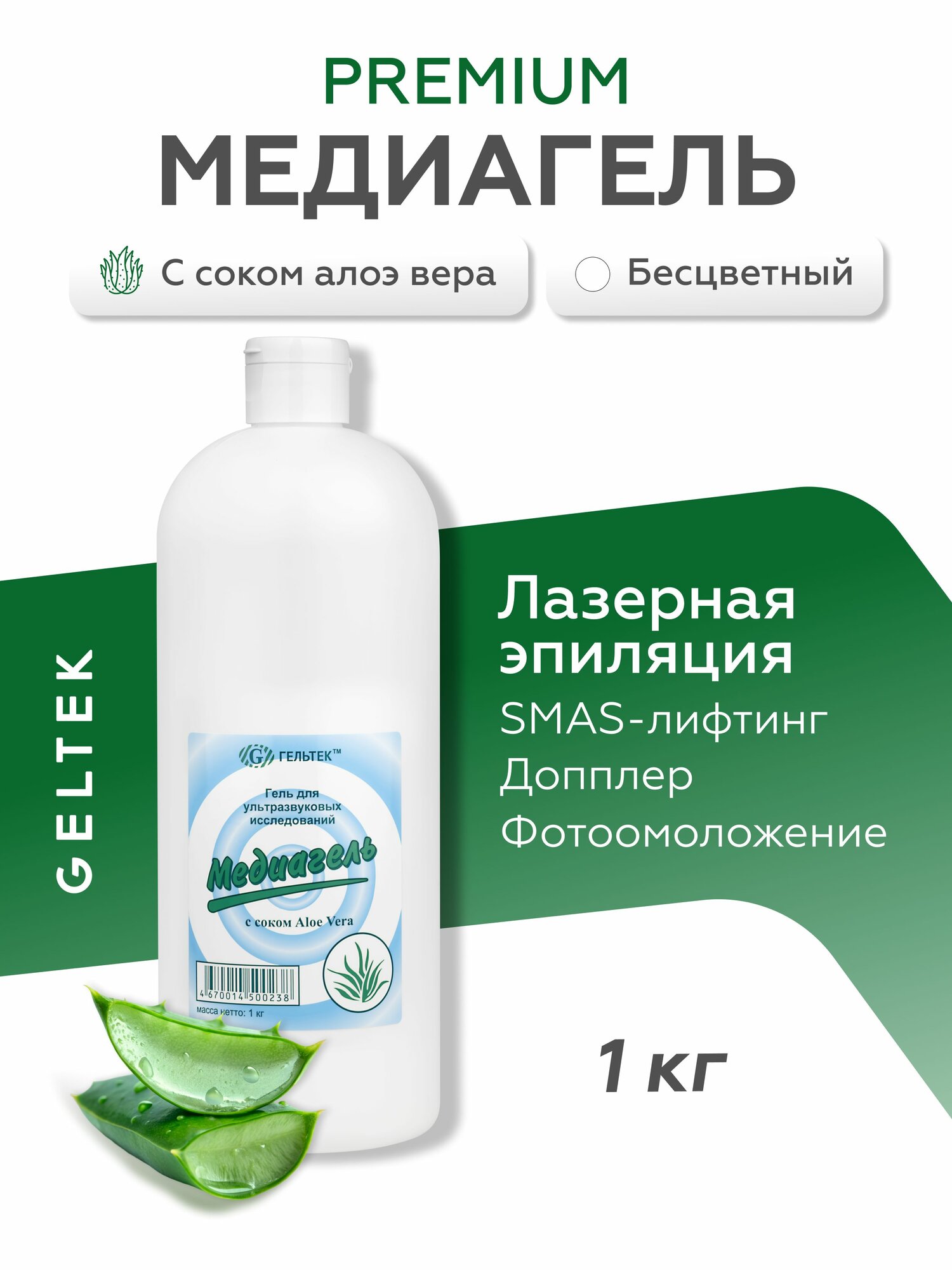 Гельтек Гель c соком Aloe Vera для кавитации, RF-лифтинга, лазерной эпиляции "медиагель", 1 кг