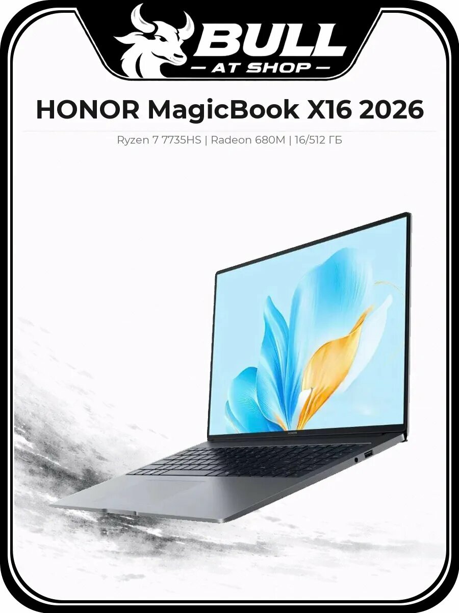 Ноутбук MagicBook X16 2026 Ryzen 7 7735HS Radeon 680M 16/512